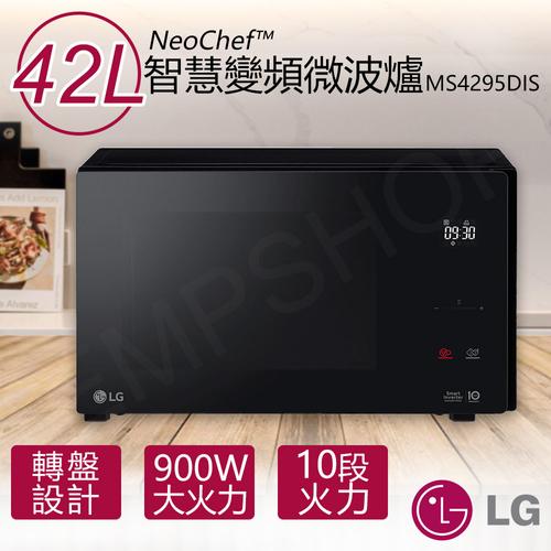 【LG 樂金】42(L) 智慧變頻微波爐 MS4295DIS－小樹購