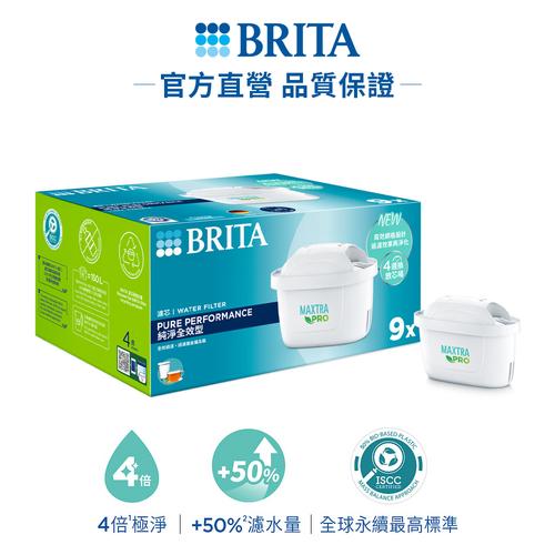 【BRITA】MXPRO 濾芯-純淨全效型9入－小樹購