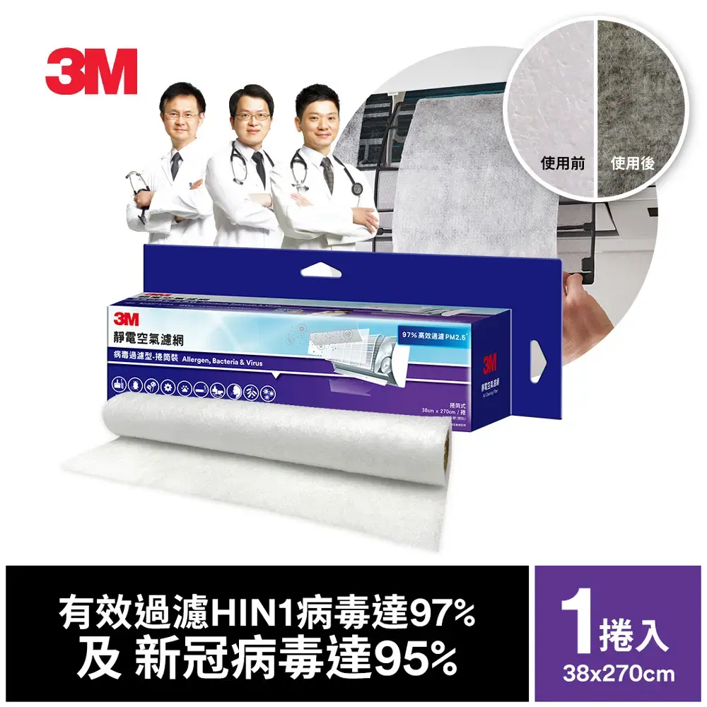 【3M】9809-RTC 靜電空氣濾網捲筒裝 病毒過濾型 2.7(m)－小樹購