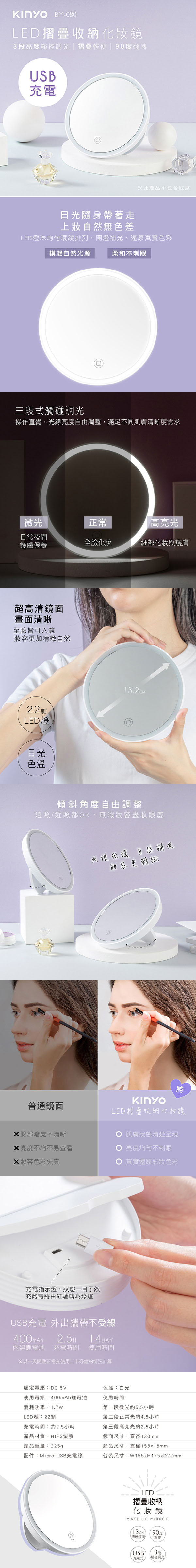 【KINYO】充電式LED摺疊收納化妝鏡 BM-080 小樹購